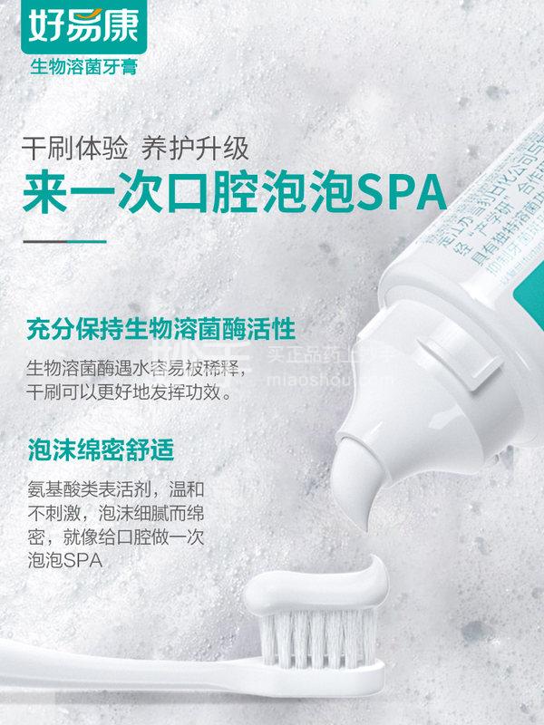 好易康 生物溶菌酶牙膏(1号)120g_多少钱_在哪买-圆心大药房